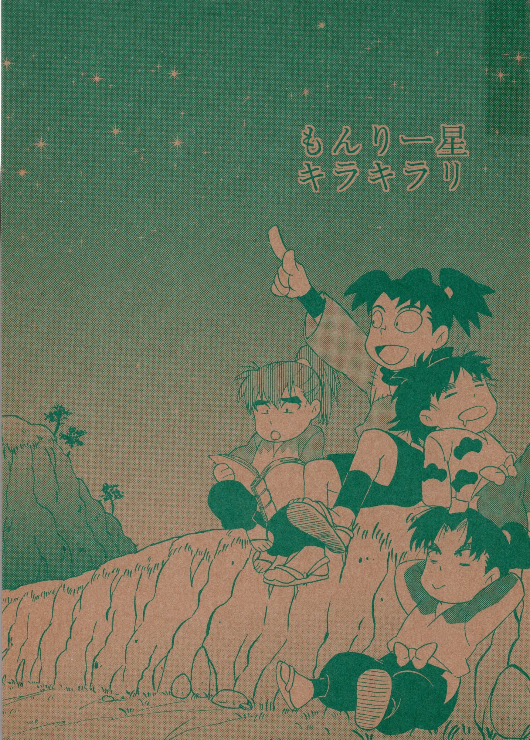 nomad・魂 (葦々蜻) もんりー星キラキラリ | まんだらけ Mandarake