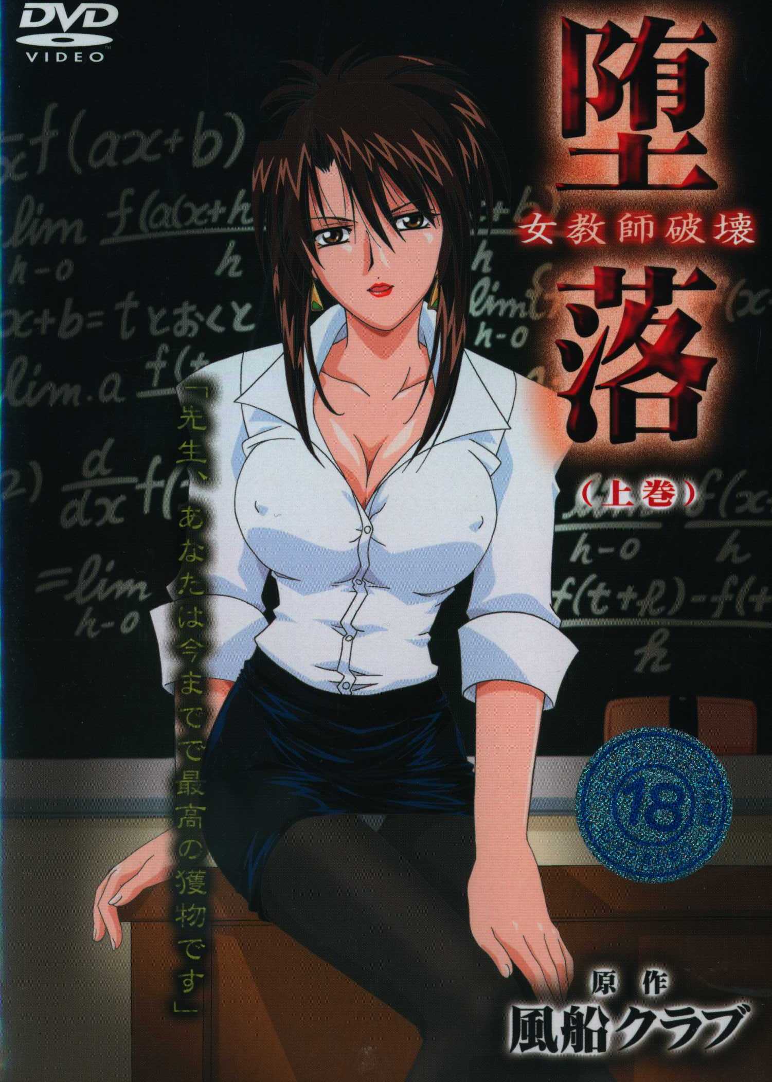 ファイブウェイズ 堕落 女教師破壊(上巻) | まんだらけ Mandarake