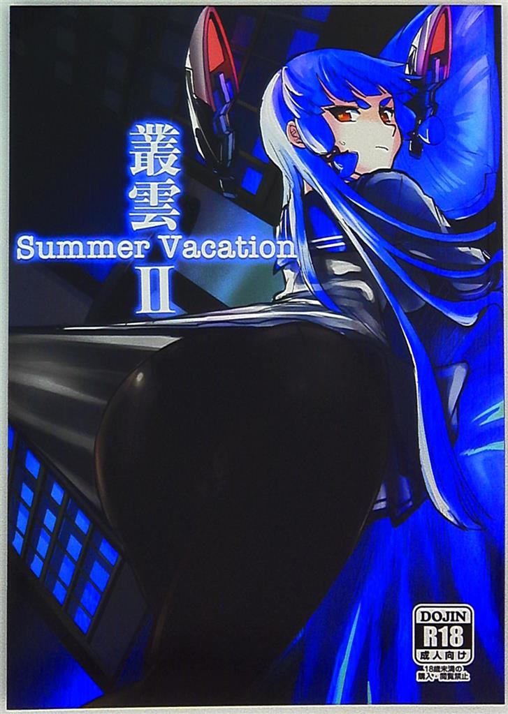 吉賀所 (吉賀ふうみ) 叢雲Summer Vacation II | まんだらけ Mandarake