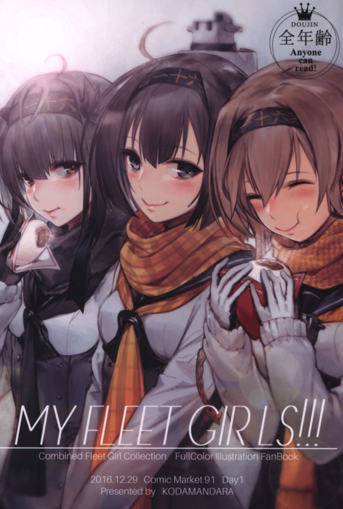 コダマンダラ (コダマ) 艦隊これくしょん-艦これ- MY FLEET GIRLS!!! | まんだらけ Mandarake