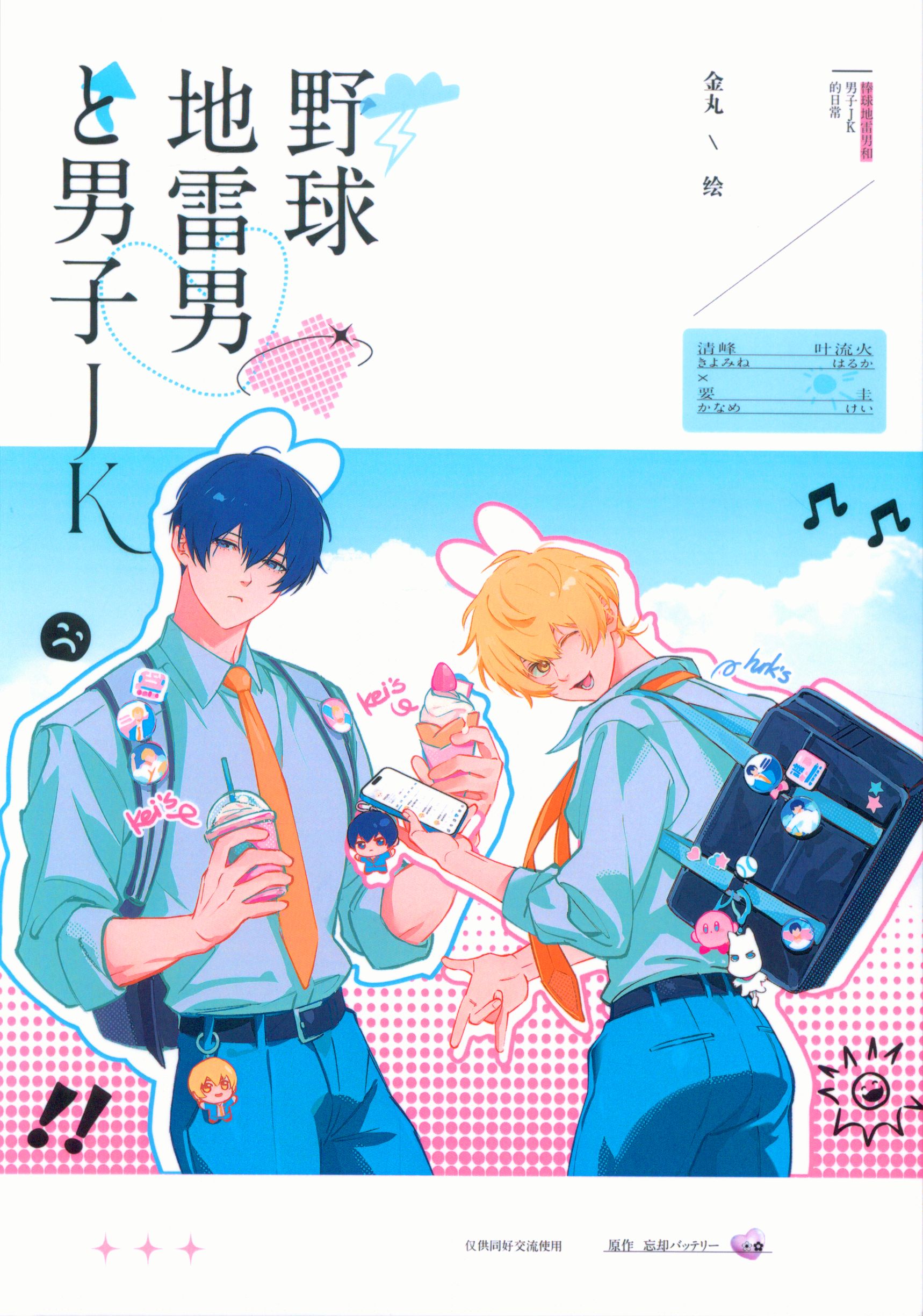 何処 (金丸) 野球地雷男と男子JK | まんだらけ Mandarake