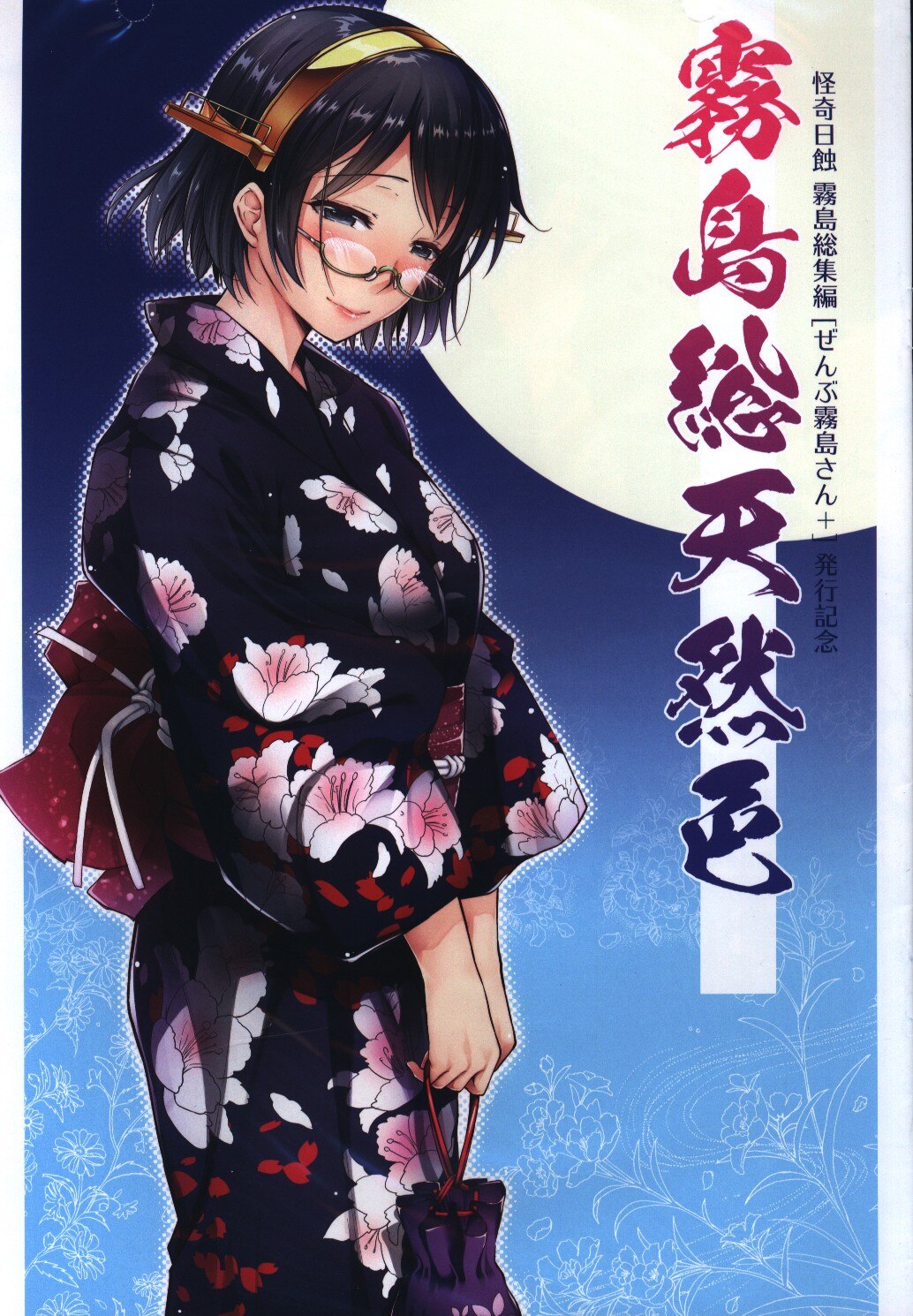 怪奇日蝕 (綾野なおと) 霧島総天然色 | まんだらけ Mandarake