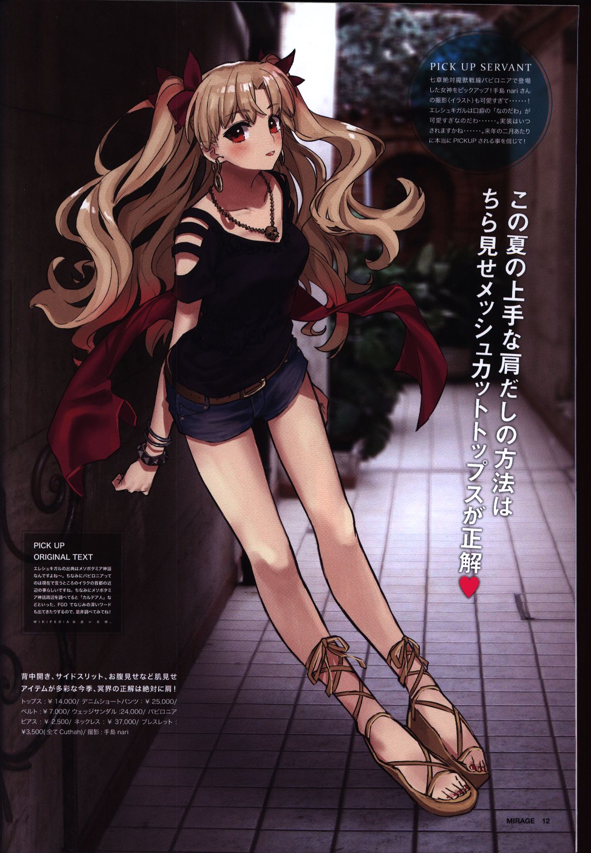 MIRAGE編集部 (RINGOEN) Fate/Grand Order MIRAGE8月号C92 | まんだらけ Mandarake