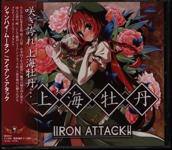 IRON ATTACK! 「東方Project」 上海牡丹 | まんだらけ Mandarake