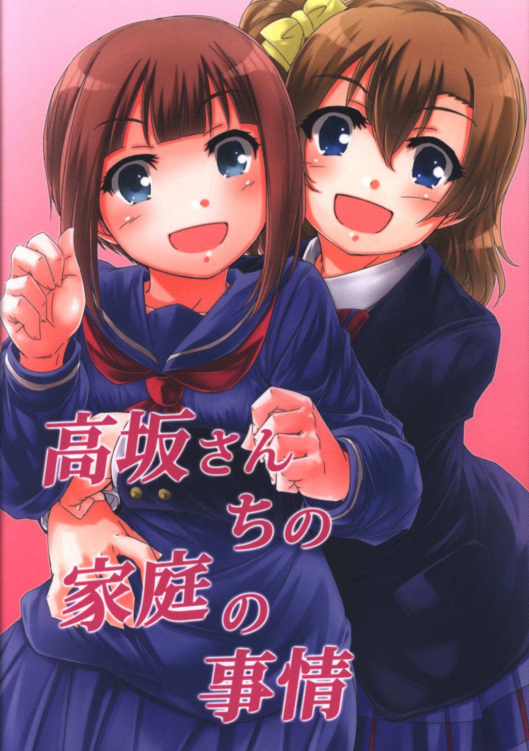 Ambivalence (桜海きら) 高坂さんちの家庭の事情 | まんだらけ Mandarake