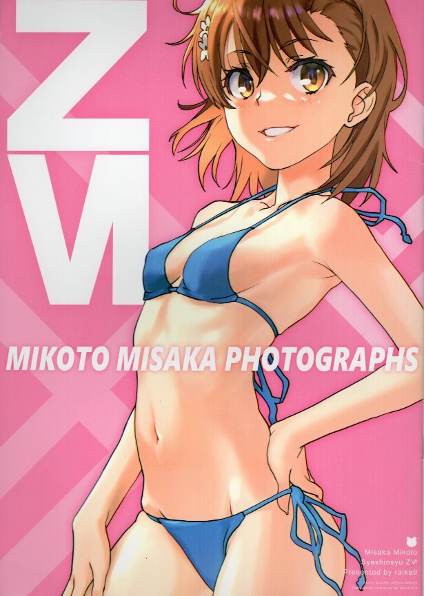Chillin Party (raika9) 御坂美琴写真集ZVI | まんだらけ Mandarake