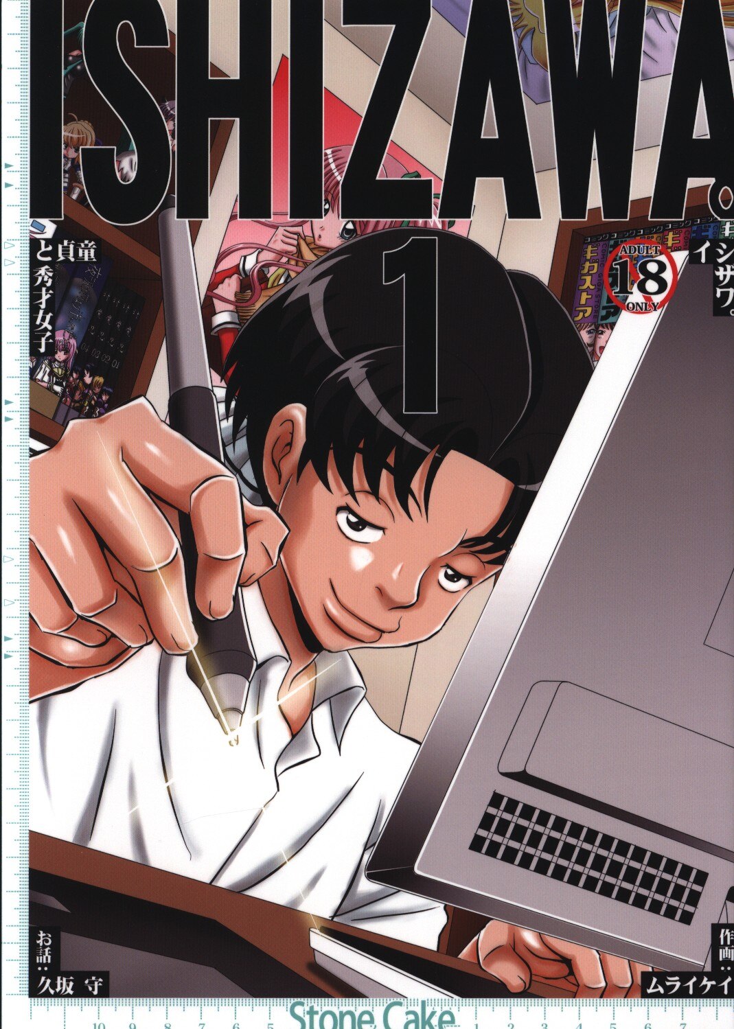 Stone Cake (ムライケイ) ISHIZAWA1 | まんだらけ Mandarake