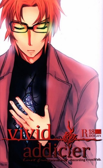 二酸化炭素屋 (海の人) vivid addicter Last fragment *新書 | まんだらけ Mandarake