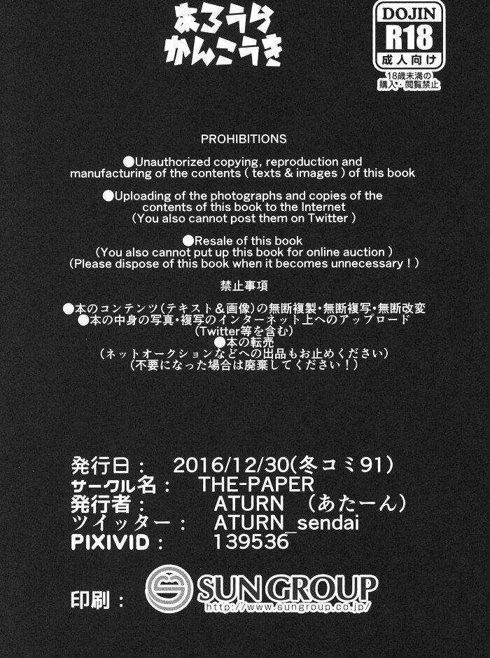 THE-PAPER(ATURN) 「あろうらかんこうき」 | まんだらけ Mandarake