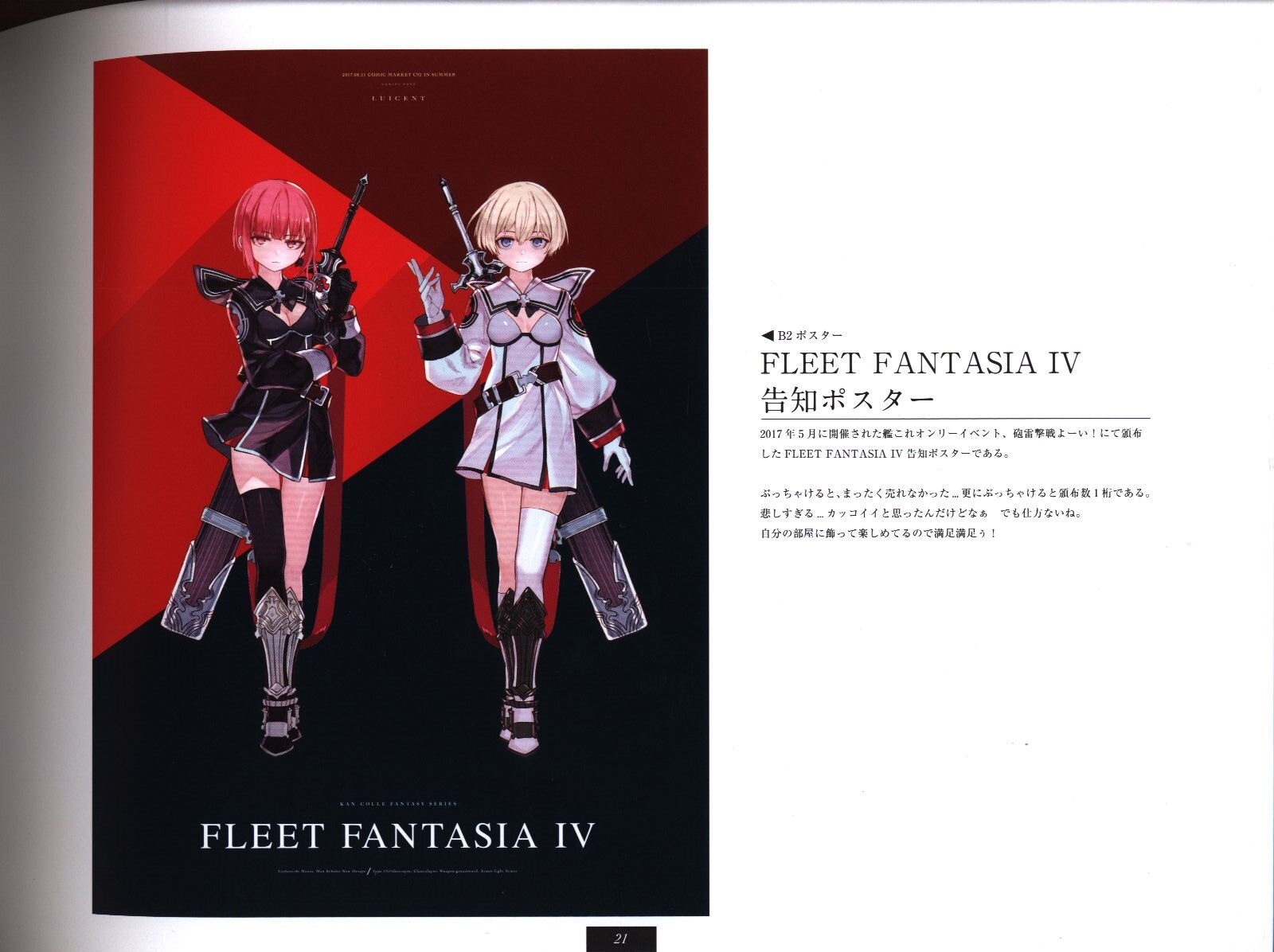 LUISPACE (the lacrimal gland) FLEET FANTASIA IV + With outer box | Mandarake Online Shop