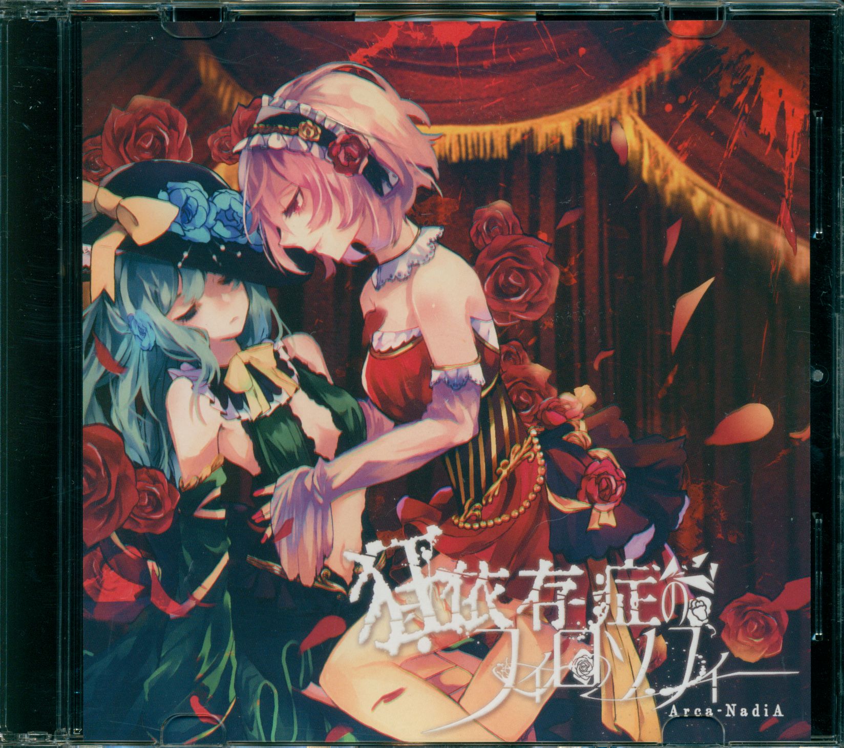 Area-NadiA 狂依存症のフィロソフィー | まんだらけ Mandarake