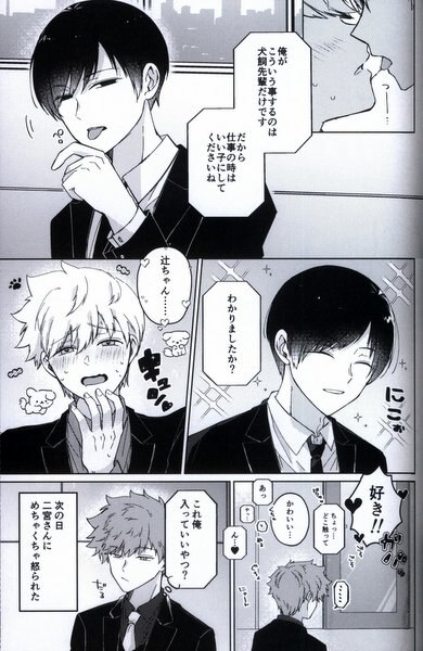lick. (299+にぼし+トキ+桃瀬) 四月一日騒動 *合同誌 | まんだらけ Mandarake