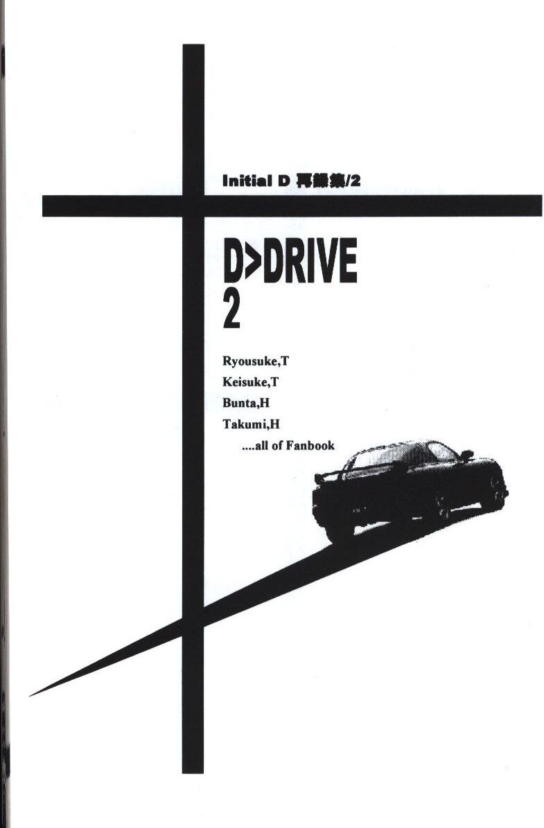 P-GM/DASKA (椎名華緯) D＞DRIVE *再録 2 | まんだらけ Mandarake