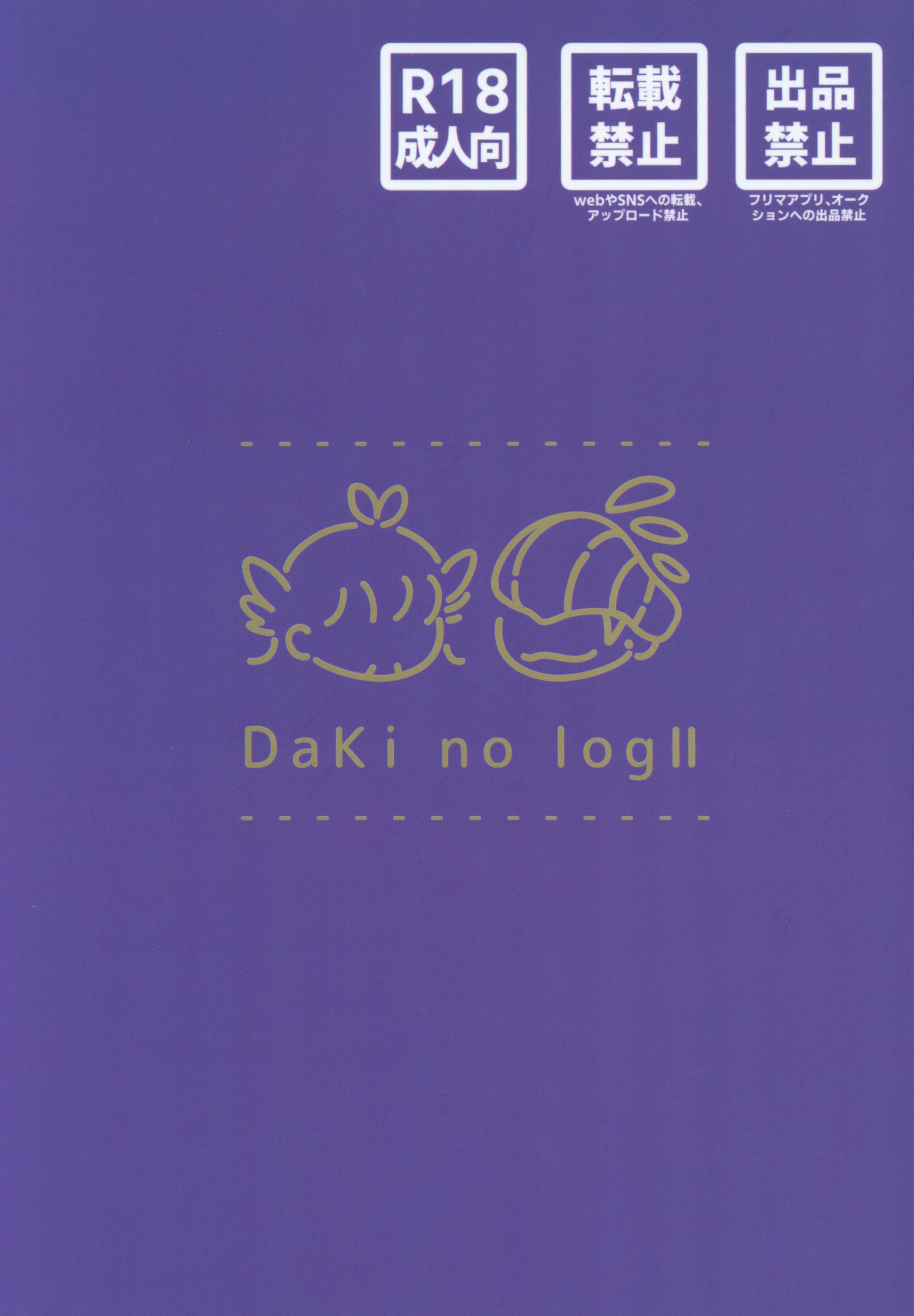 ナナバケ (八屋) Daki no log 2 | まんだらけ Mandarake