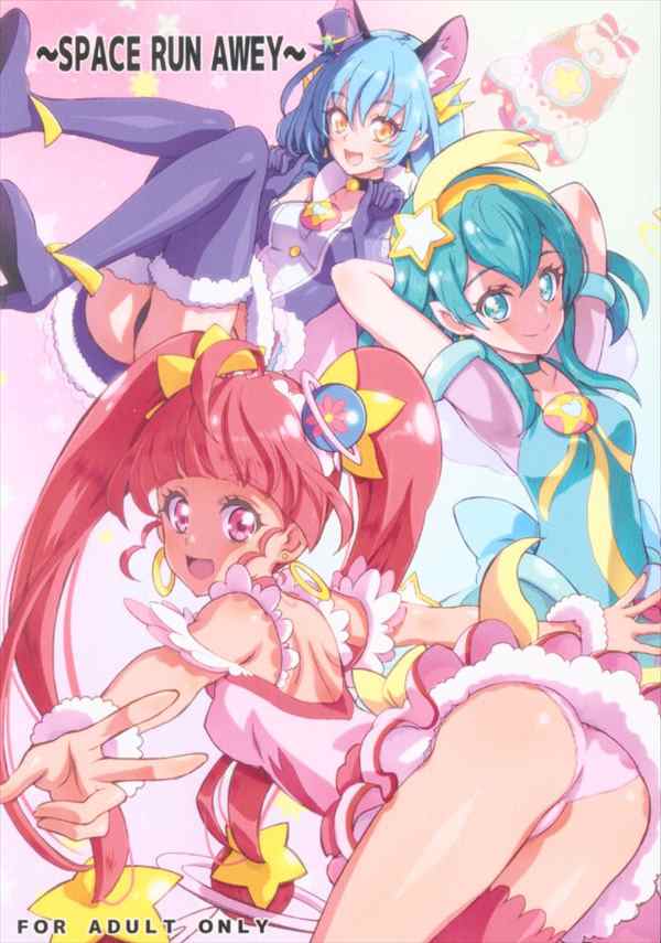 PROJECTハラキリ (介錯) 「スター☆トゥインクルプリキュア」 ～SPACE RUN AWEY～ | まんだらけ Mandarake