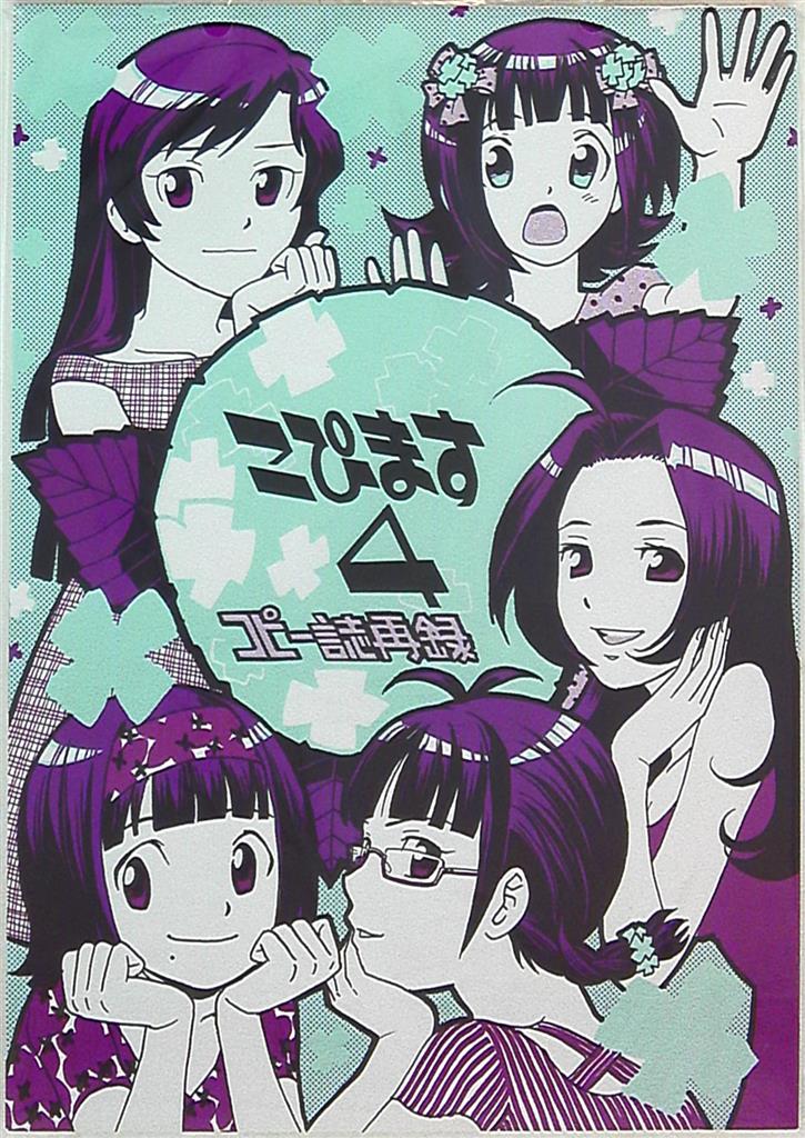 BJ団 (BJ団1号) こぴます4 イタミあり | まんだらけ Mandarake