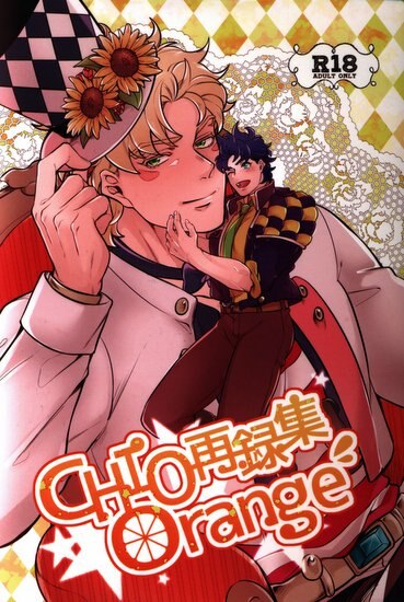 ANAGRAM JACK (ちお) ORANGE *再録 | まんだらけ Mandarake