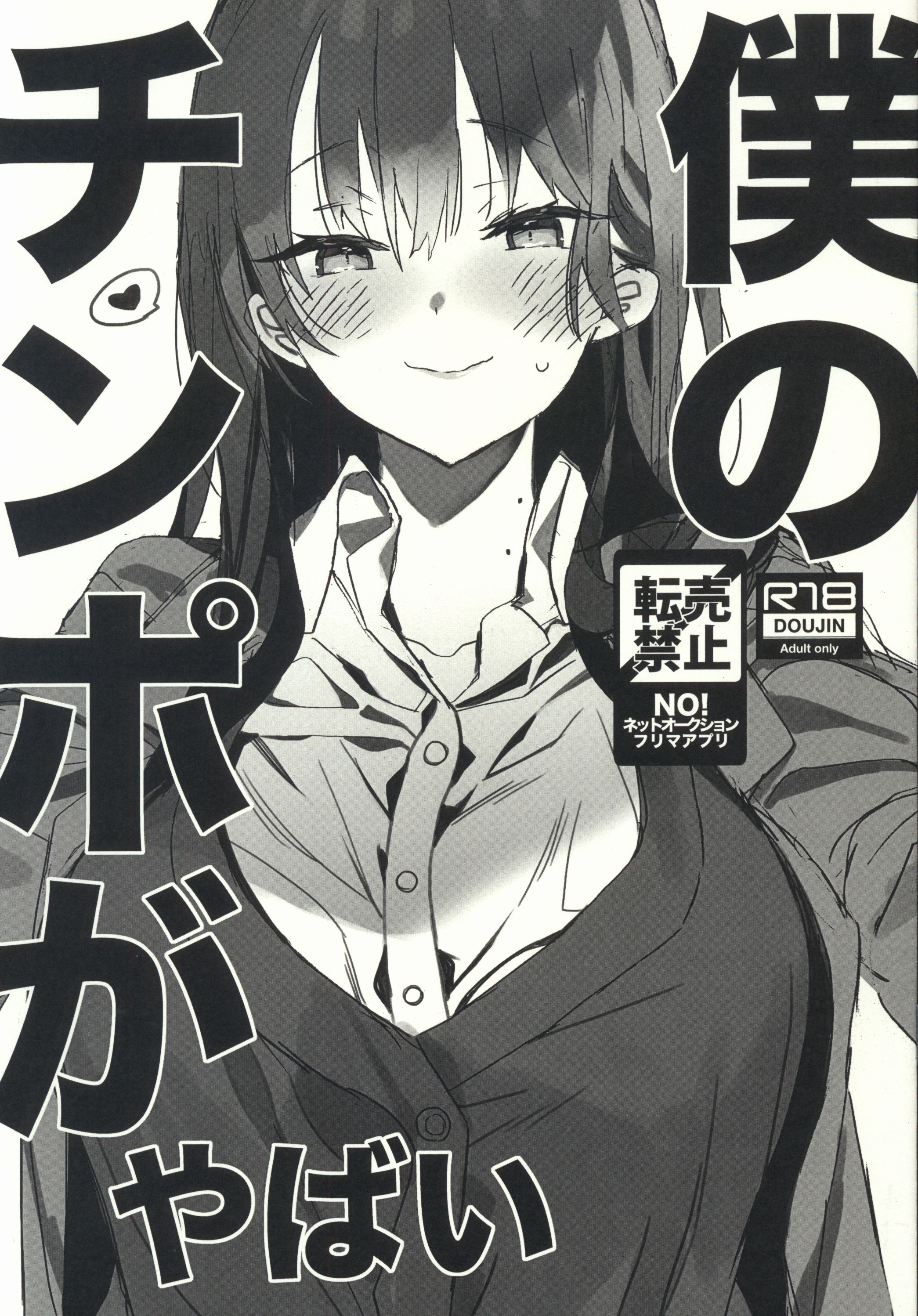 ciaociao (あらきかなお) 僕のチ〇ポがやばい | まんだらけ Mandarake