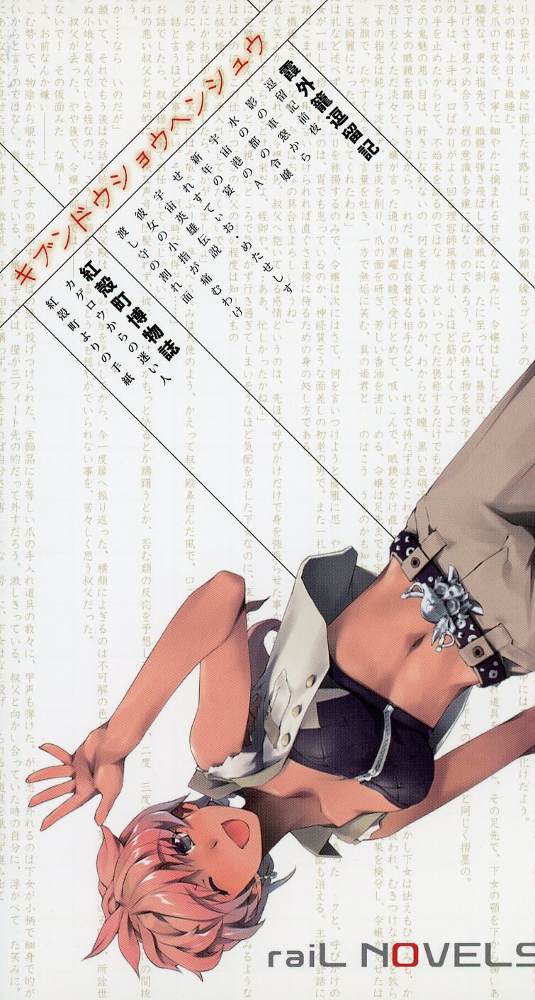 raiL-soft (希) 希文堂掌編集 レイルソフト拾遺 夢 | まんだらけ Mandarake