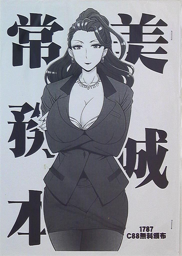 1787 (マカロニandチーズ) 美城常務本 | まんだらけ Mandarake