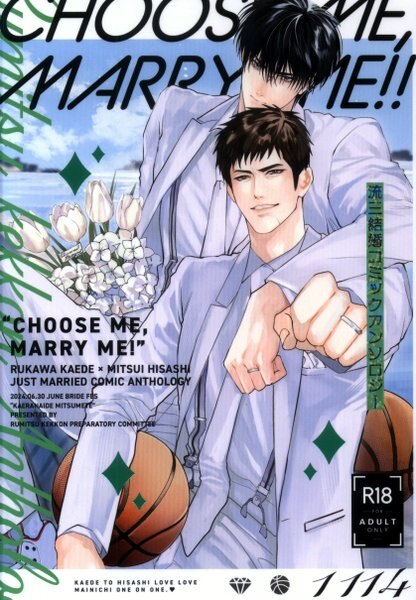 まぜたろう店 (まぜた) CHOOSE ME、MARRY ME! *アンソロジー | まんだらけ Mandarake