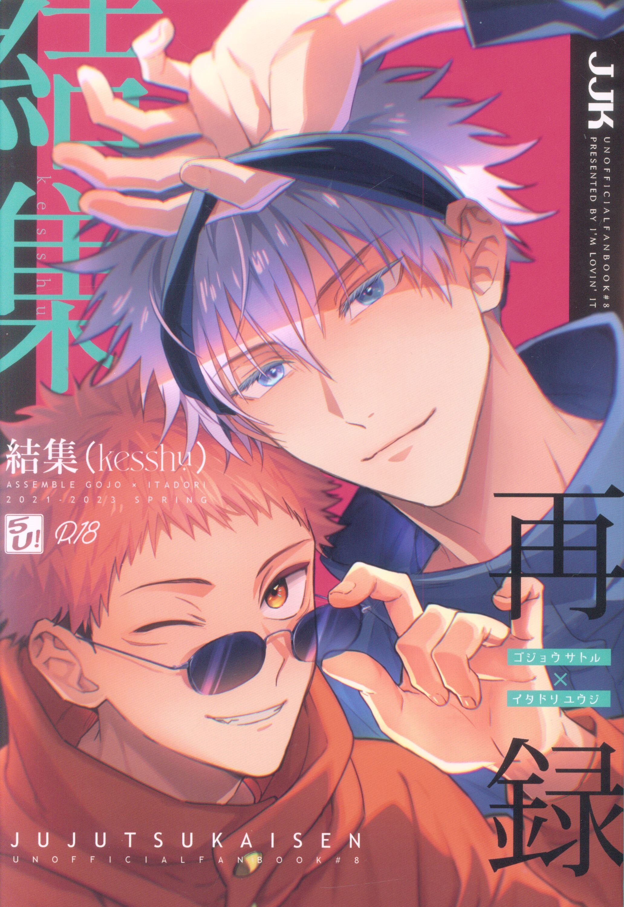 I’m lovin’it (八月イコ) 結集 *再録 | まんだらけ Mandarake