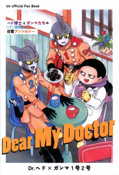 DBアンソロジー Dear My Doctor | まんだらけ Mandarake