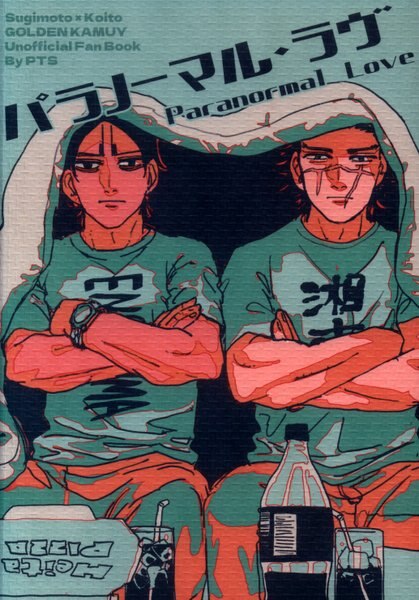 PTS (貝柱) パラノーマル・ラヴ | まんだらけ Mandarake