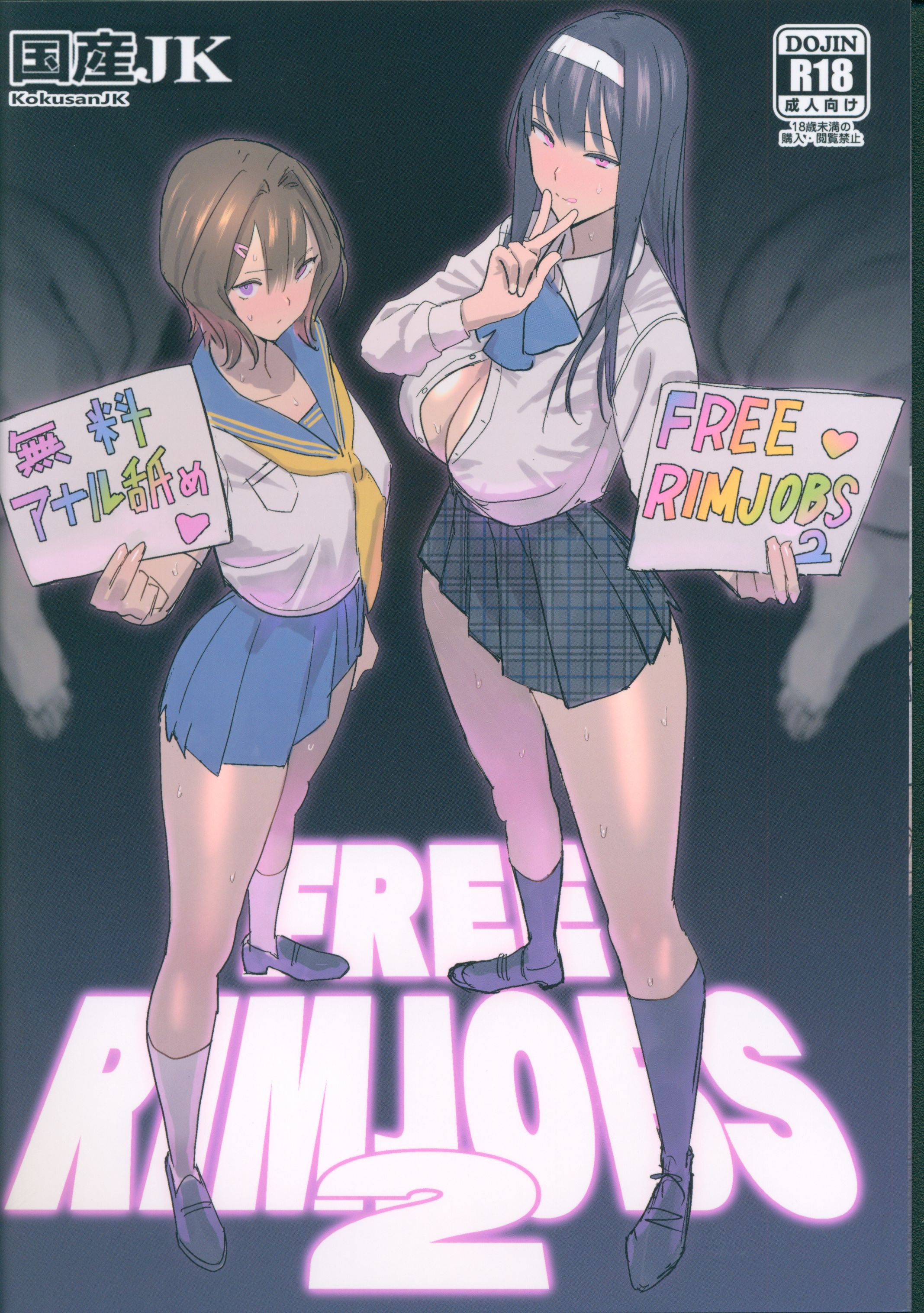 国産JK (ベルゼ) FREE RIMJOBS2 | まんだらけ Mandarake