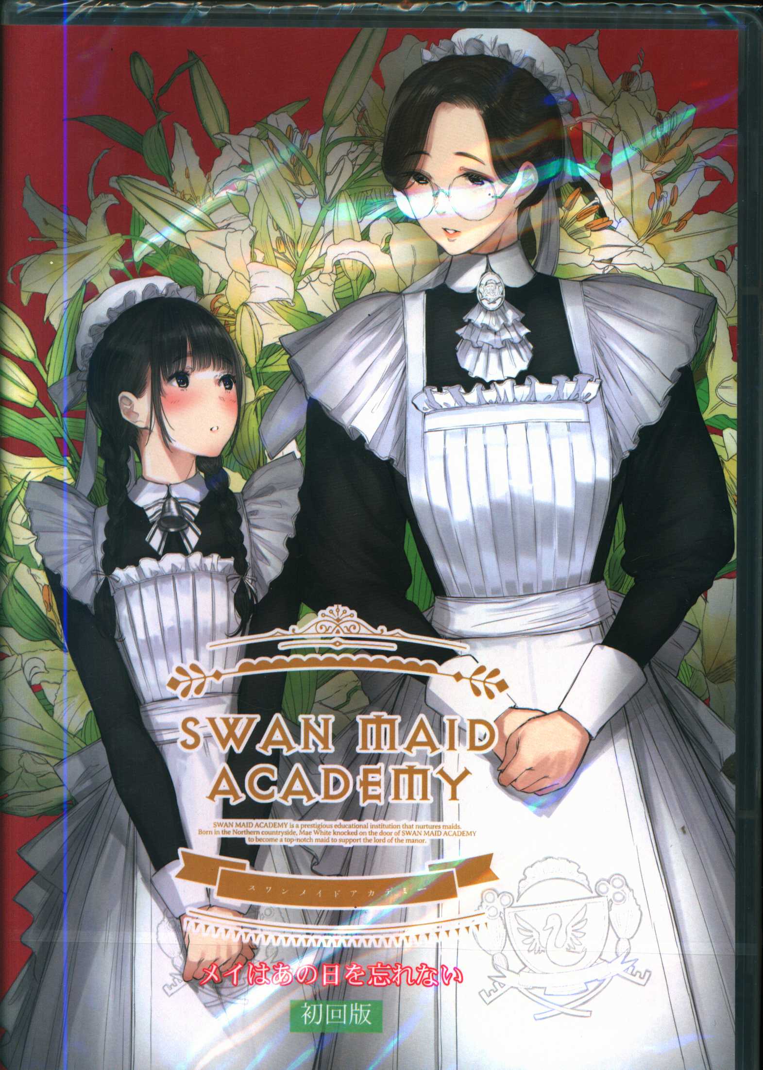 Absolute Girl SWAN MAID ACADEMY メイはあの日を忘れない | まんだらけ Mandarake