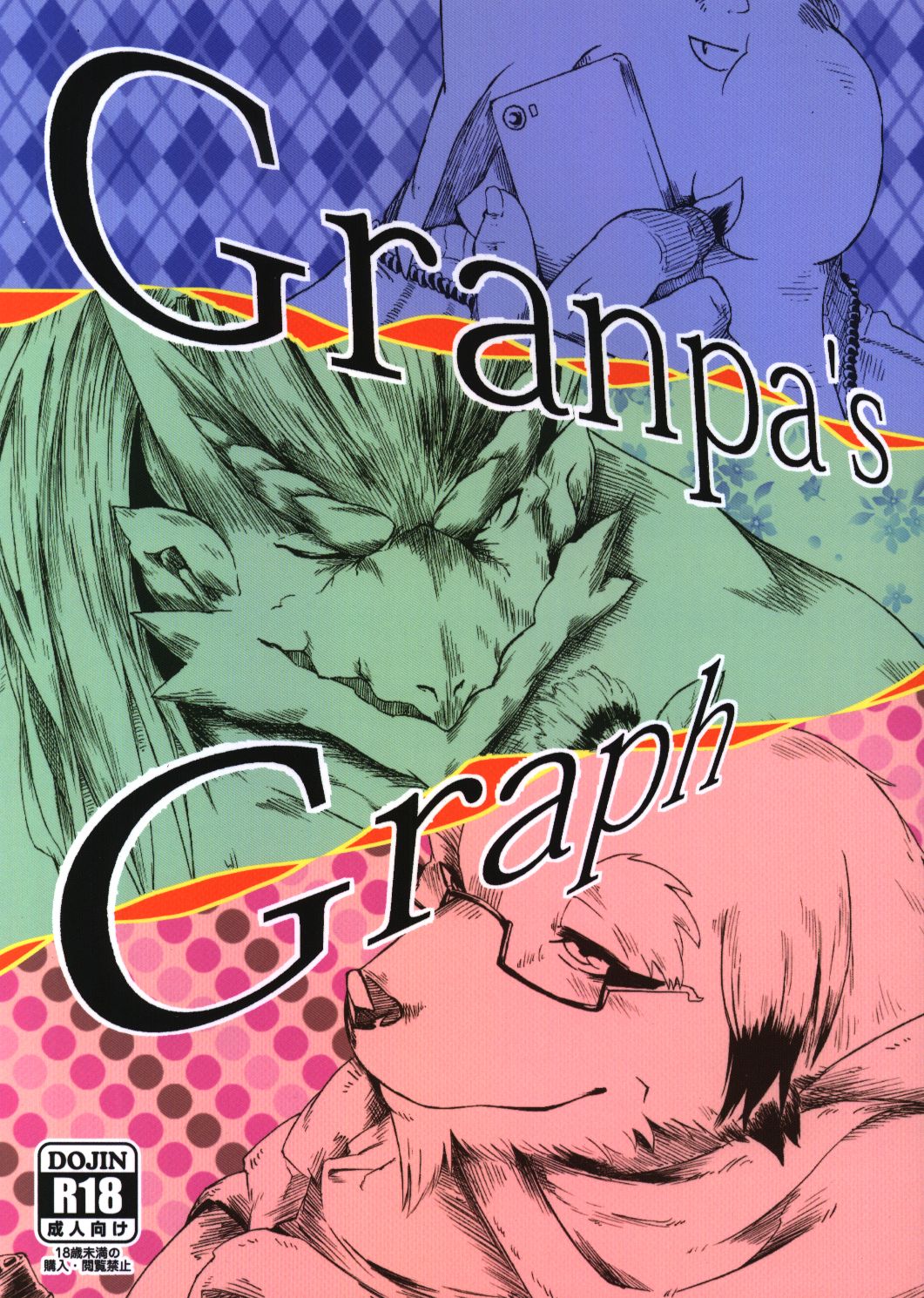 いぬがみ家 (いぬがみ) Granpas Graph | まんだらけ Mandarake