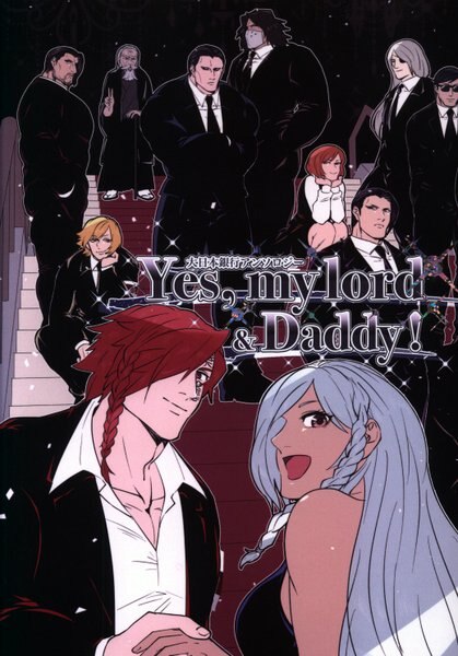 アンソロジー (湯森やまろ) Yes my lord & Daddy! | まんだらけ Mandarake