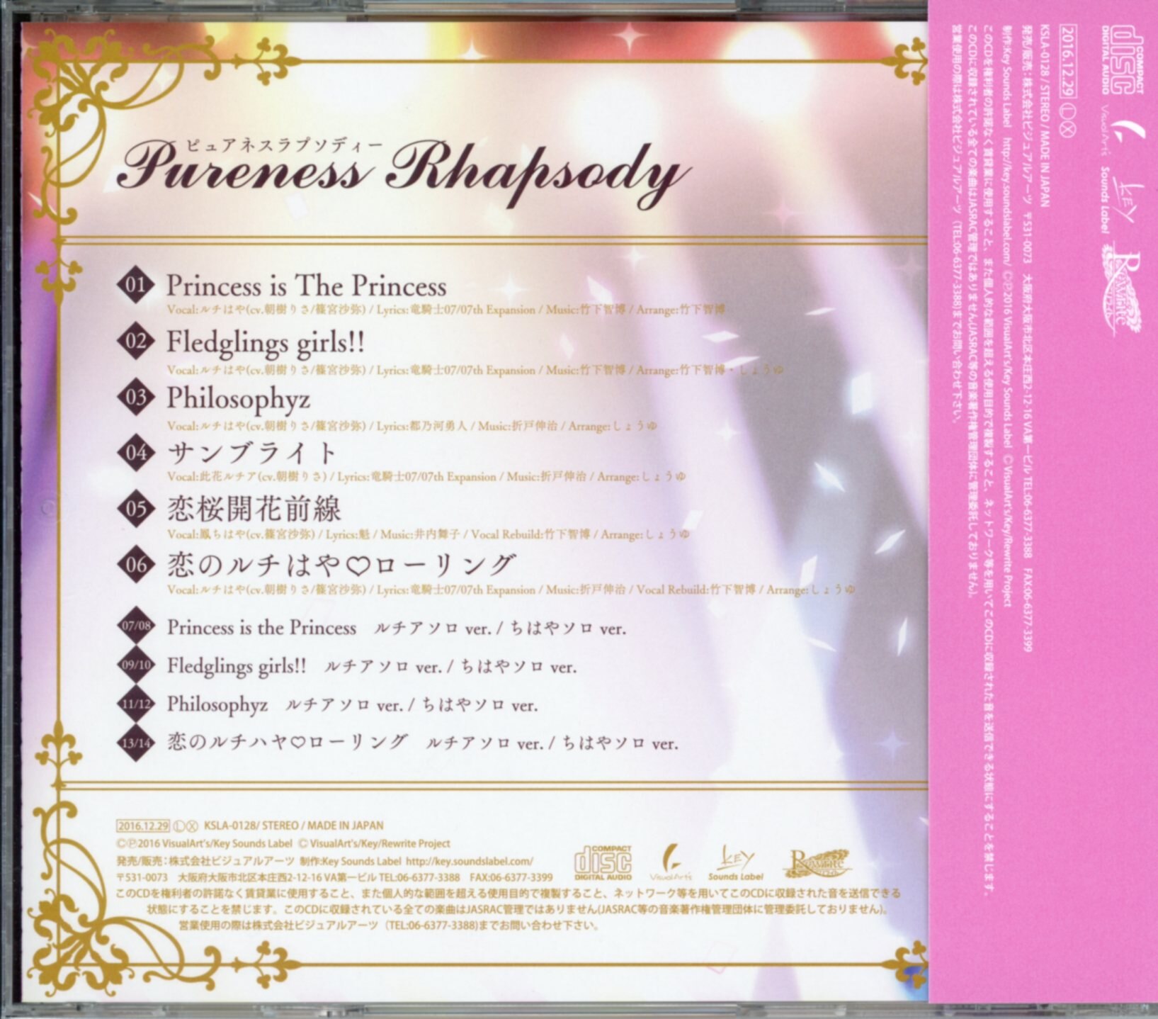 Rewrite 「Rewrite」 コミケ91 ピュアネスラプソディー | まんだらけ Mandarake