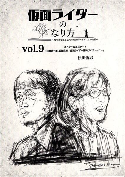 仮面の騎士 松田悟志 仮面ライダーのなり方 Vol.9 | まんだらけ Mandarake