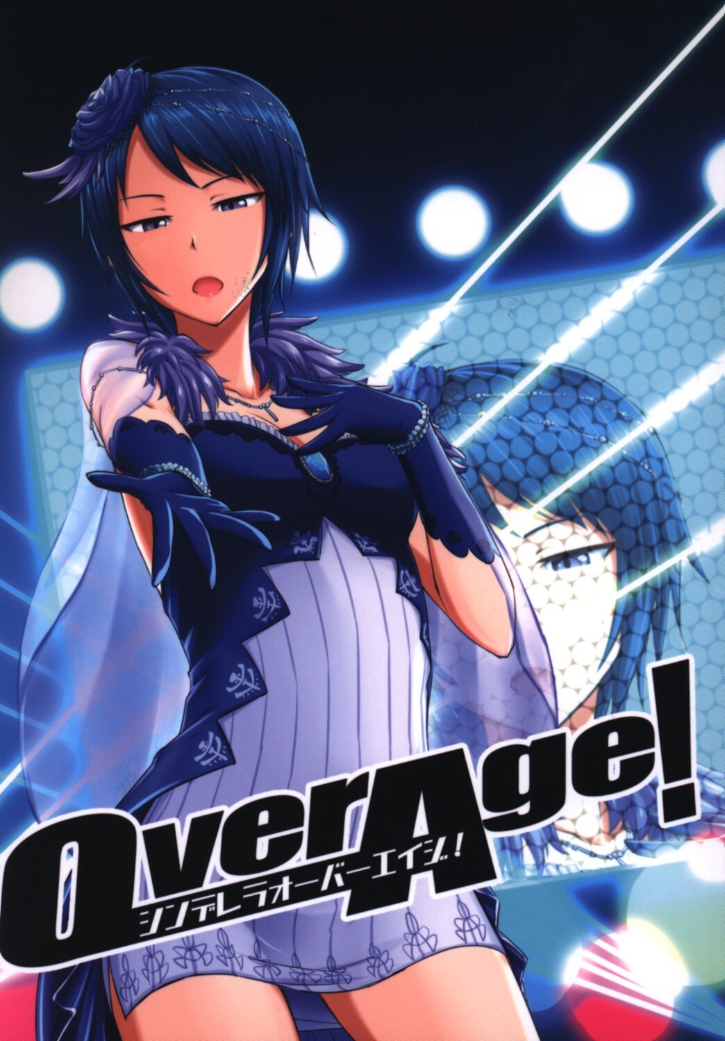 357行動力 (コンテ留) OverAge! | まんだらけ Mandarake