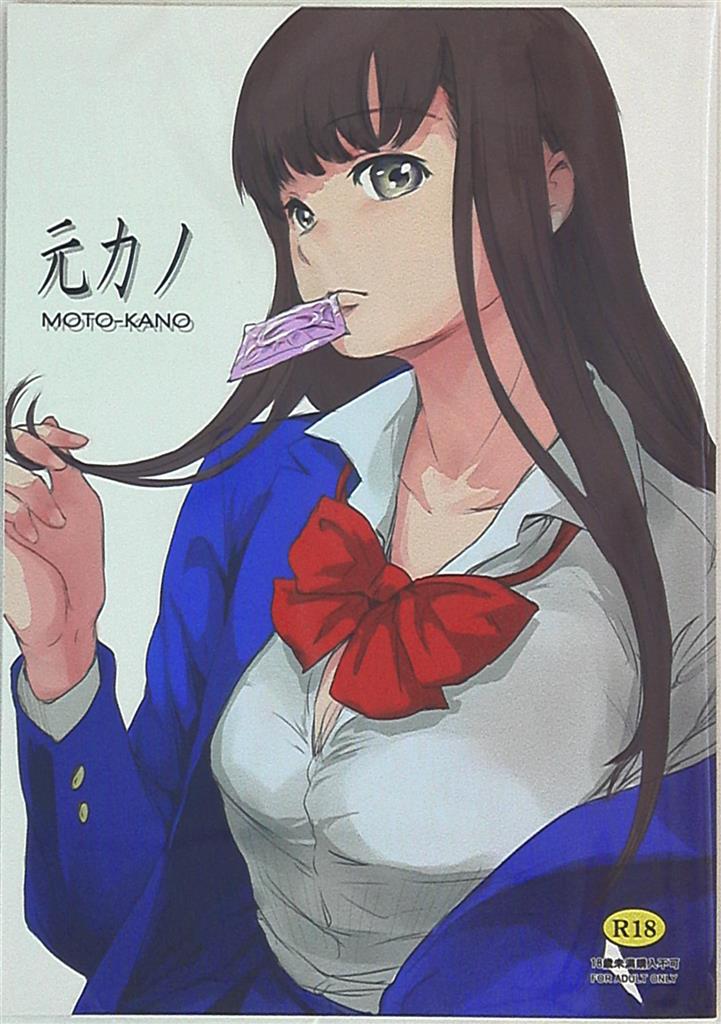 ましら堂 (猿賀アキ) 元カノ | まんだらけ Mandarake