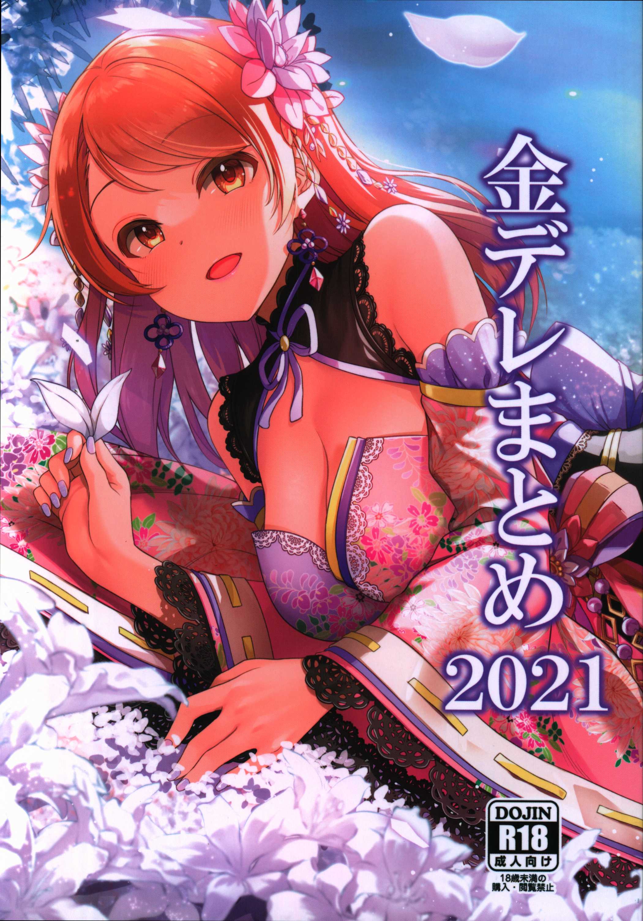 玉葱屋 (MK) 「アイドルマスターシンデレラガールズ」 金デレまとめ2021 | まんだらけ Mandarake