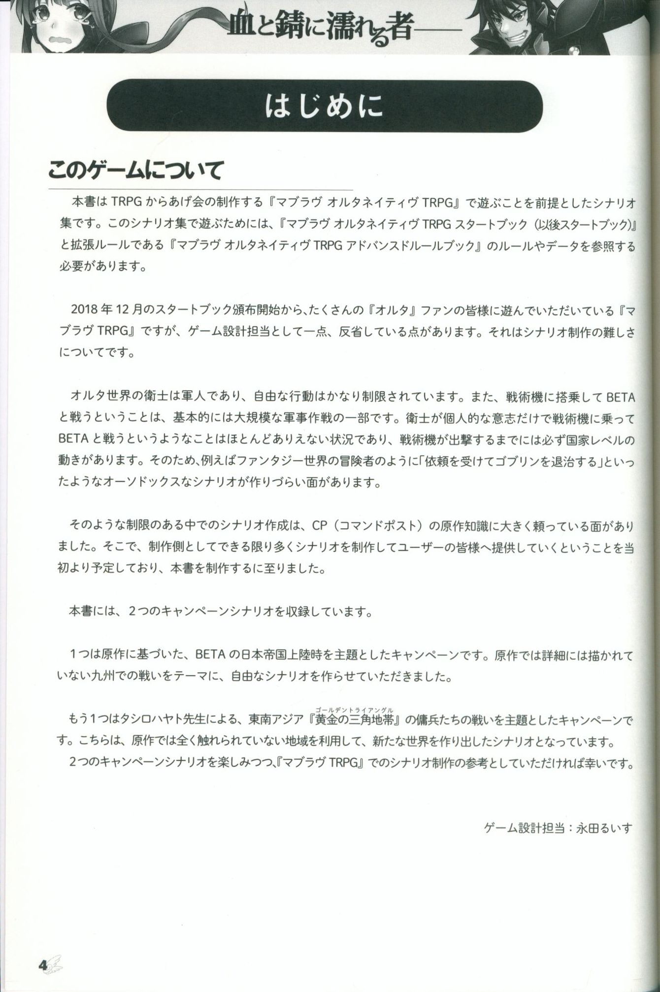TRPGからあげ会 「マブラヴ ALTERNATIVE」 マブラヴオルタナティブTRPG シナリオ集01～ランブリング・ローズ～ | まんだらけ Mandarake