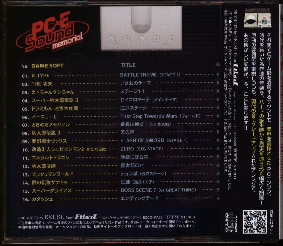 EtlanZ 同人音楽CD PCエンジン サウンドメモリアル | まんだらけ Mandarake