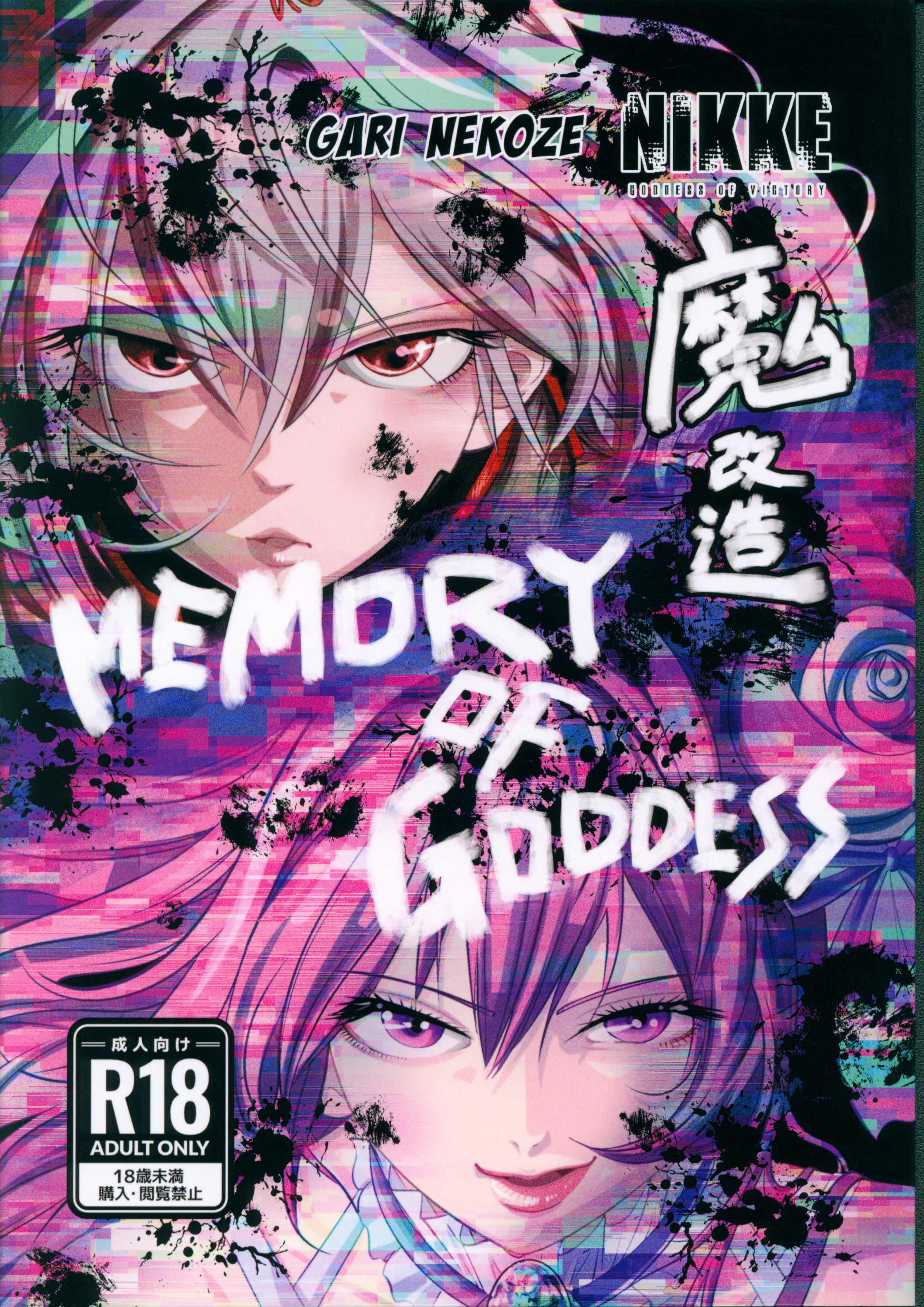 アバドノイド (ガリ猫背) 魔改造 MEMORY OF GODDESS | まんだらけ Mandarake