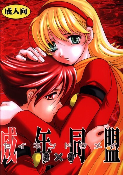 青年同盟 (U-K) 成年同盟 3×9 | まんだらけ Mandarake