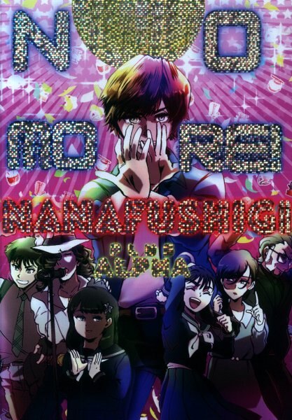 何処 (えふ) NO MORE!!七不思議+アルファ | まんだらけ Mandarake
