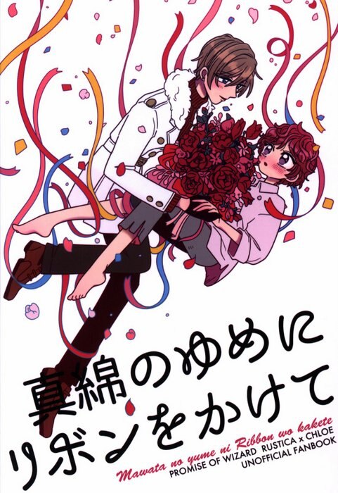 RIKAYURI (LICCA) 真綿のゆめにリボンをかけて | まんだらけ Mandarake