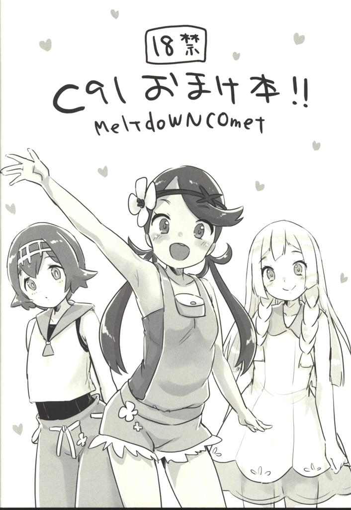 MeltdoWN COmet 雪雨こん ポケットモンスター C91おまけ本! | まんだらけ Mandarake