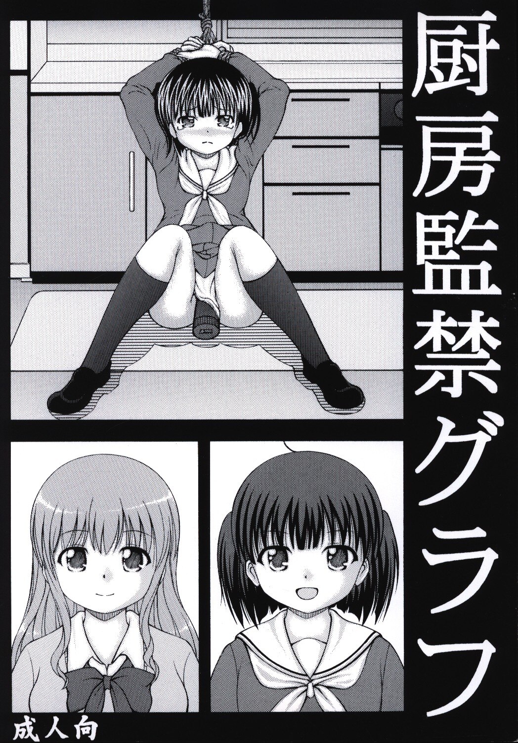 あたらしき(21) 厨房監禁グラフ | まんだらけ Mandarake