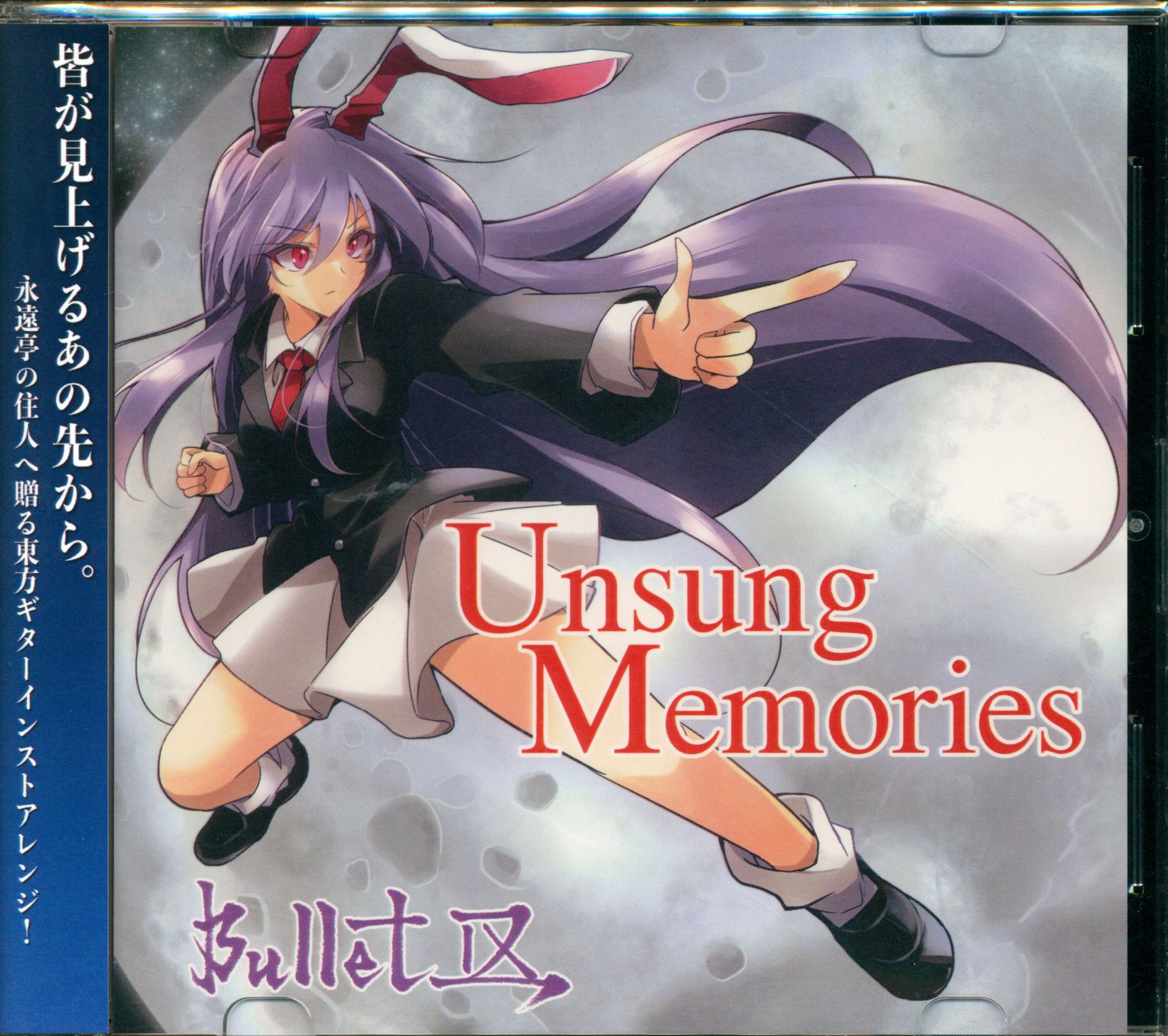 Bullet Ⅸ Unsung Memories | MANDARAKE 在线商店