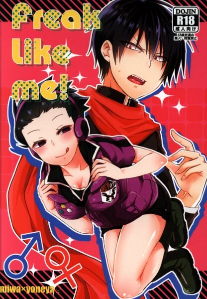 みずたま (さぁり) Freak Like me! | まんだらけ Mandarake