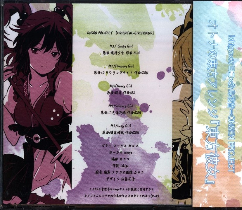 ONSEN PROJECT ORIENTAL-GIRLFRIEND | まんだらけ Mandarake