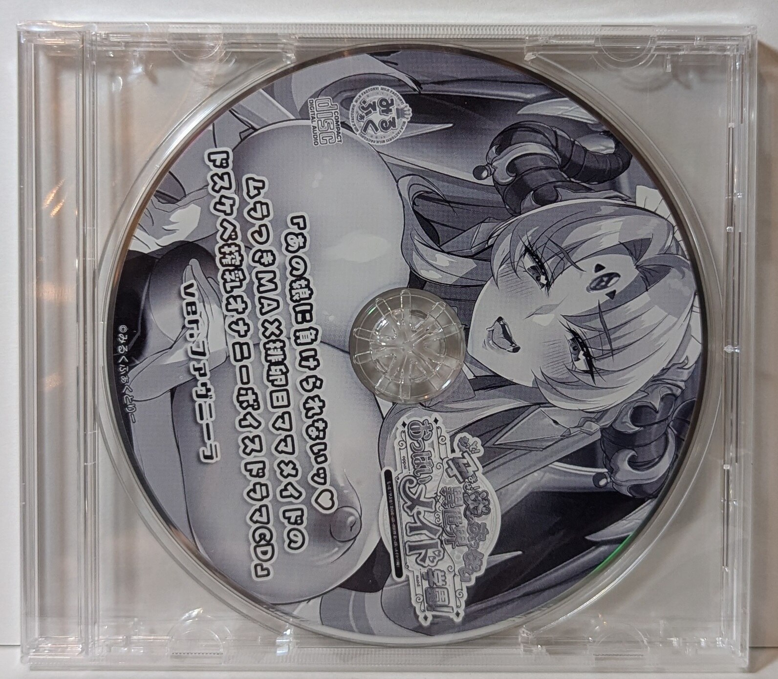 もっと!孕ませ!炎のおっぱい異世界おっぱいメイド学園! コミケ105 C105 ファヴニーラドラマCD | まんだらけ Mandarake