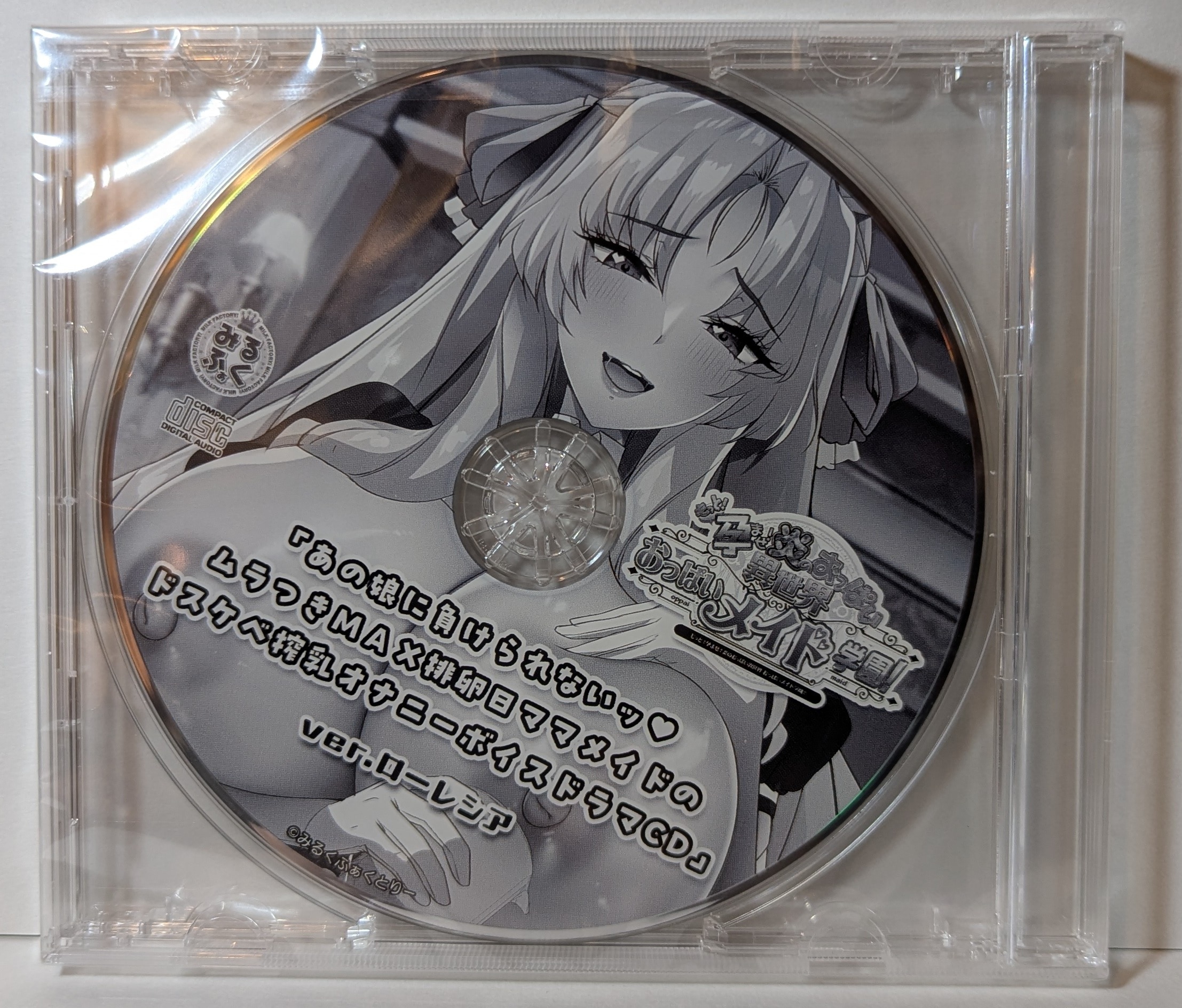 もっと!孕ませ!炎のおっぱい異世界おっぱいメイド学園! コミケ105 C105 ローレシアドラマCD | まんだらけ Mandarake